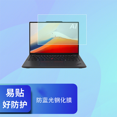 适用ThinkPad L14 Gen 6笔记本电脑P16v Gen 3屏幕保护膜P16s Gen 4 AMD锐龙版防蓝光屏幕膜钢化膜防窥膜配件