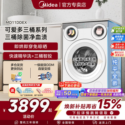 美的三筒独立洗烘内衣外衣不混洗