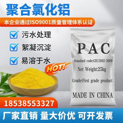 聚合氯化铝pac游泳池沉淀剂 饮用水污水处理用净水絮凝澄清剂包邮