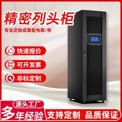 列头柜厂家网络交直流开关柜智能UPS输入柜精密配电柜输出ATS柜