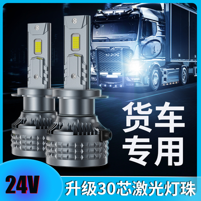 货车专用24V大灯H3H49005远近光一体激光大功率超亮白光黄光大灯