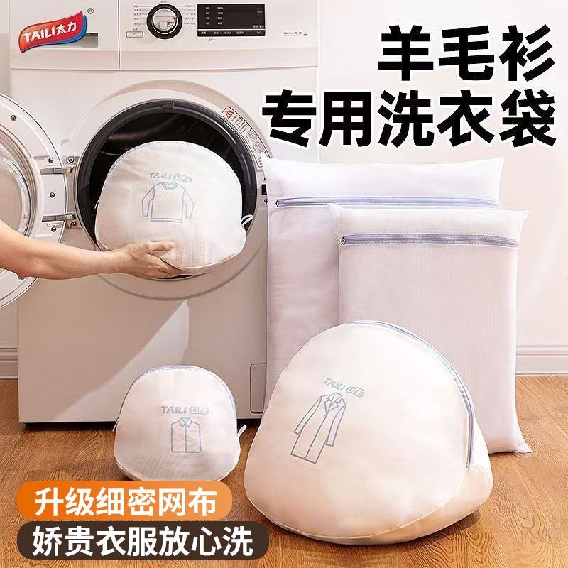太力羊毛衫专用洗衣袋洗衣机洗衣服过滤网袋防变形护洗袋毛衣网兜