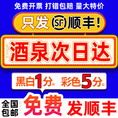 打印资料彩色彩印网上印刷装订书籍服务甘肃酒泉同城复印店次日达