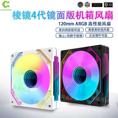 鱼巢棱镜PRO电脑机箱风扇12CMARGB散热风扇幻彩发光温控风扇