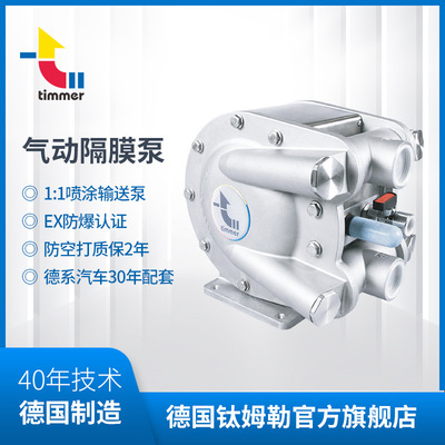德国TIMMER钛姆勒PTI-MEM1150双隔膜泵 150L铝合金输送喷涂漆泵