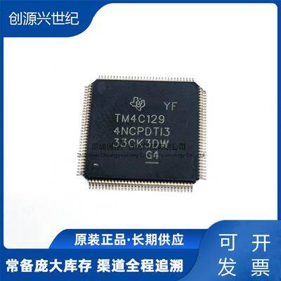 TM41294NCDTI3P封装TCFP12QQAN8电子元器件一站式配单欢迎进店咨