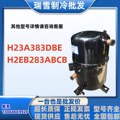 H23A383DBE H2EB283ABCB适用于3匹美国布里斯托压缩机BRISTOL