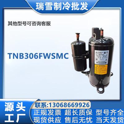 适用于TNB306FWSMC三菱空调冷柜制冷压缩机设备