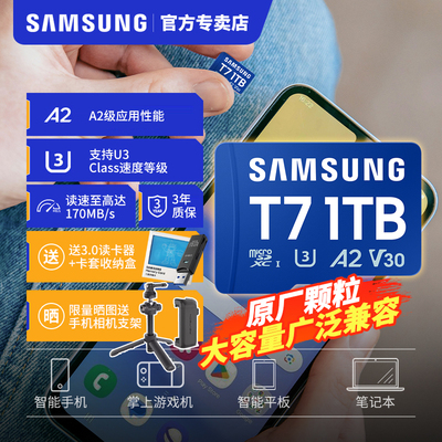 三星T7 TF存储卡MicroSD 1TB手机平板运动相机Pocket4高速内存卡
