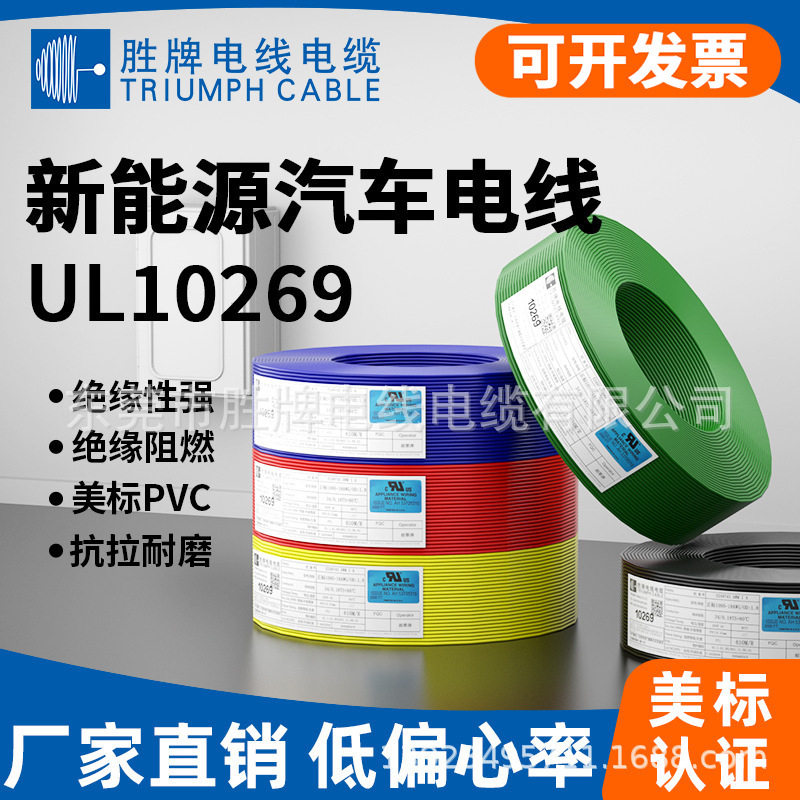 胜牌单芯线1000V高压线 UL10269 20AWG 新能源汽车电线现货