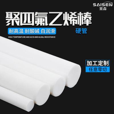 .聚四氟乙烯棒耐高温PTFE四氟实心套筒铁氟龙实心圆棒塑料王棒