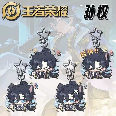 王者荣耀孙权周边可爱表情压克力星星钥匙扣学生书包送朋友礼物