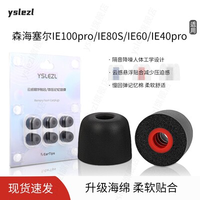 适用森海塞尔IE100pro记忆棉耳套