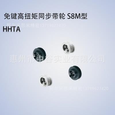 同步轮HHTA26S8M150/250/300/400-E/F-[14,15,16,17]代替米苏米