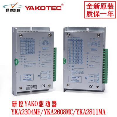 研控驱动器YKA2304ME/YKA2608MC/YKA2811MA二相步进电机驱动器