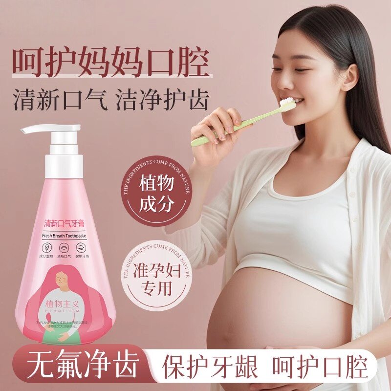 孕妇专用牙膏按压孕期产妇产后可用成人牙刷漱口水正品清新口气