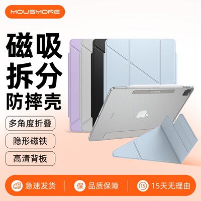 ipadpro磁吸分体可拆卸保护套