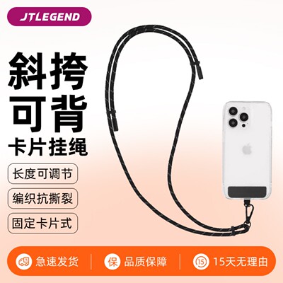 jtlegend适用2024苹果iPhone17手机壳斜挎可背挂绳16/15固定卡片挂脖防丢绳商务带长宽绳子男士华为通用潮