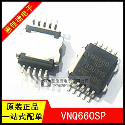 VNQ660SP HSOP10 东风标致BSI车用 压缩机控制驱动易损IC 原装
