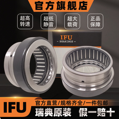 瑞典IFU  NKX35Z 轴承 NAX3530Z 高精度 高耐磨 滚针组合轴承