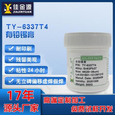佳金源有铅锡膏Sn63Pb37免洗锡膏SMT贴片专用有铅锡膏