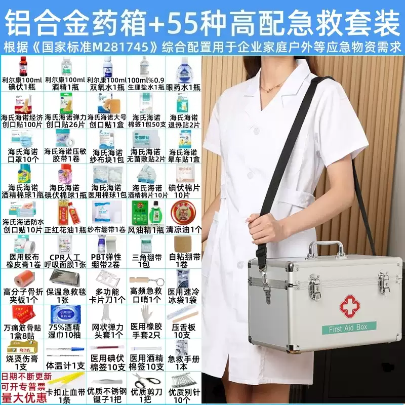 急救药箱国家标准应急医药箱医用公司学校家用医疗箱全套带医疗包
