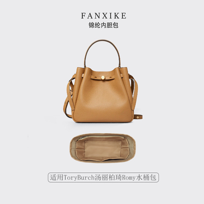 适用TB水桶包mini22大号内胆包