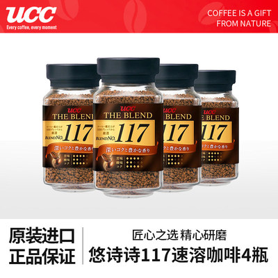4瓶装UCC速溶黑咖啡冻干粉