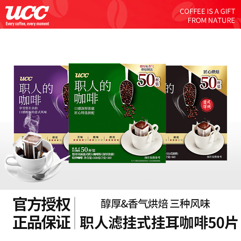 UCC悠诗诗滴滤式职人挂耳式日式深烘手冲挂耳黑咖啡7g*50袋/盒