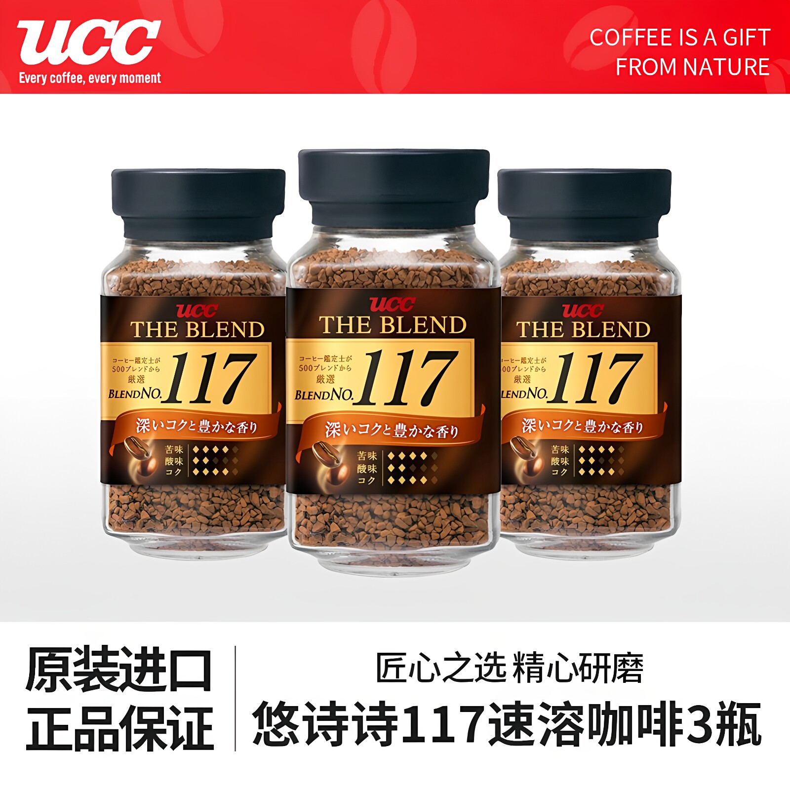 3瓶装UCC117/118速溶黑咖啡粉原装日本进口悠诗诗无蔗糖美式冻干