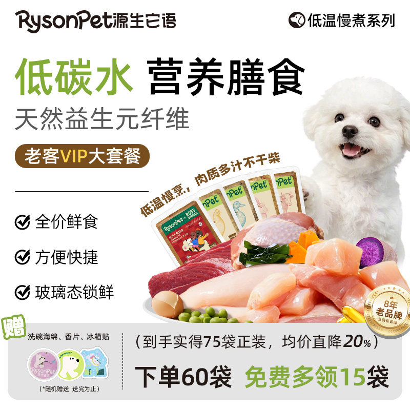 源生它语狗狗全价鲜食【大套餐】冷鲜粮营养狗饭低温慢煮鸡肉鸭肉