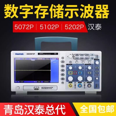 汉泰DSO5102P/DSO5202P/DSO5072P双通道数字存储示波器100M 200M