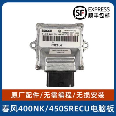 春风400NK/400GT/450SR/长江400ECU电脑板 原厂配件ECU 点火器