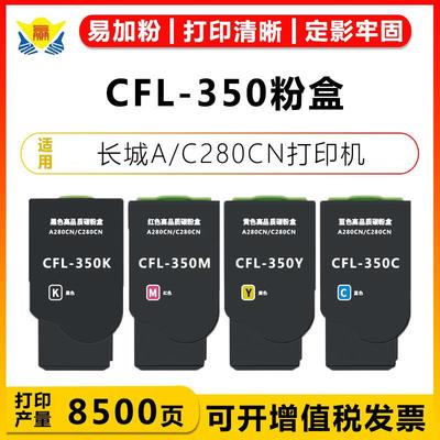 健赢辰适用长城CFL-350粉盒Great wall A280CN/C280CN带芯片成品