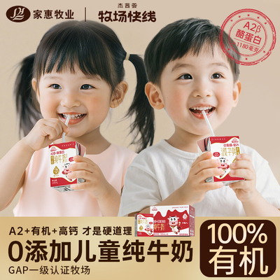 杰茜荟牧场快线A2有机纯牛奶小超人儿童高钙A2β酪蛋白有机纯牛奶
