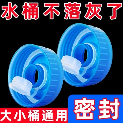 通用纯净水桶盖螺纹盖饮水机