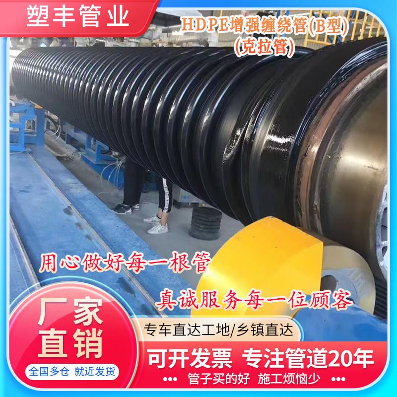 HDPE增强结构壁缠绕管B型 克拉管市政双壁波纹管钢带管排污排水管