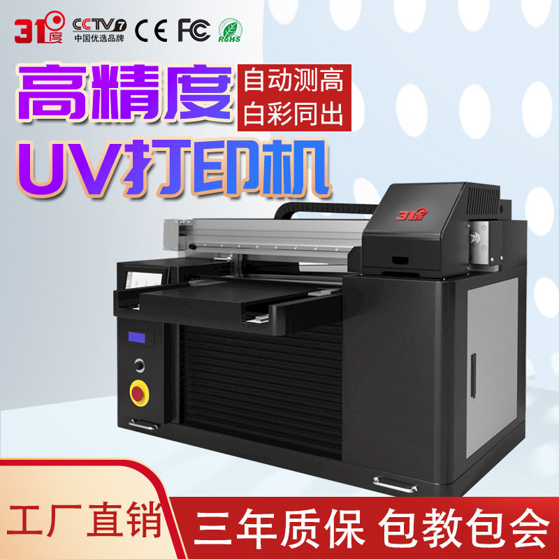 31度高精度uv打印机手机壳杯子酒瓶亚克力金属木板pvc打印设备