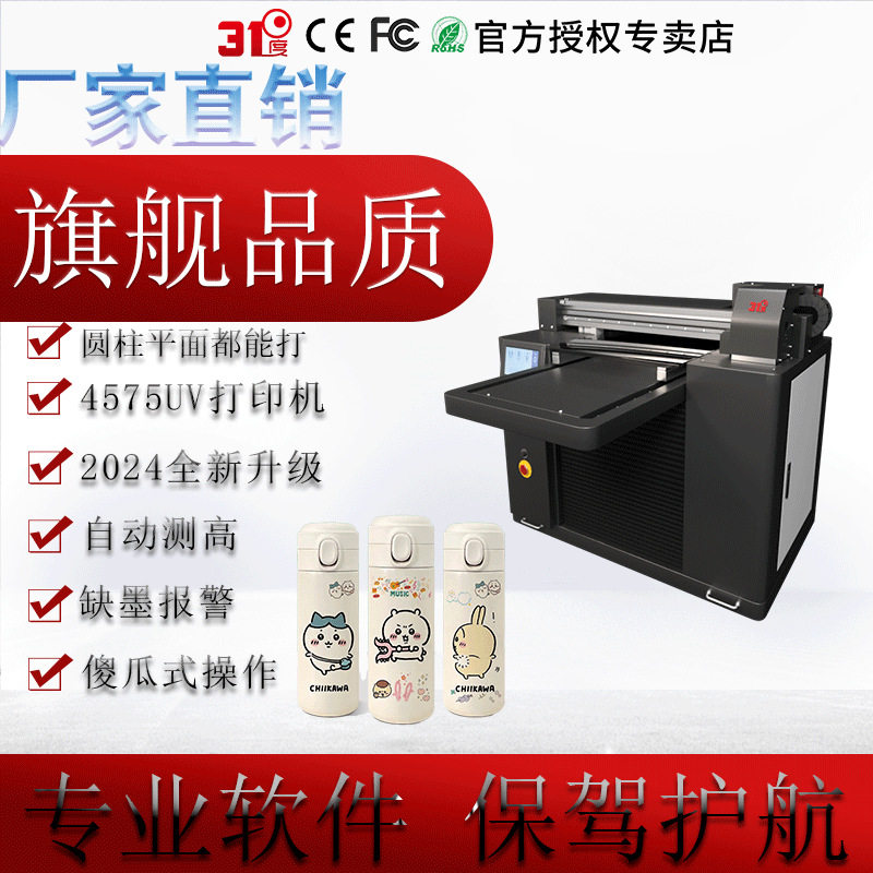 31度万能uv打印机酒瓶口罩手机壳杯子亚克力金属木板pvc打印设备