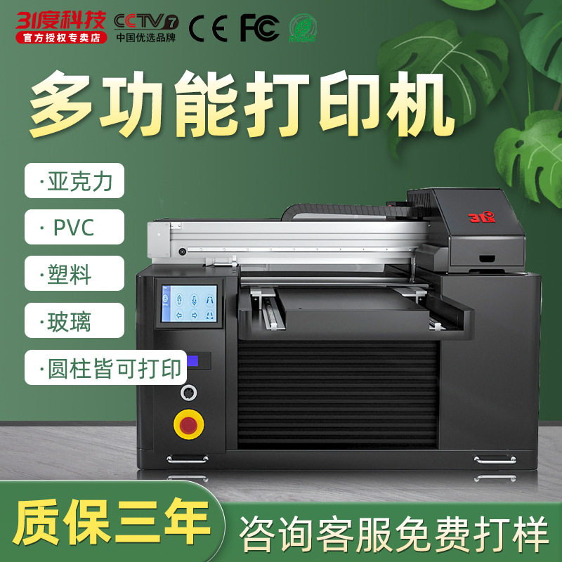 31度多功能uv打印机钱包手机壳杯子亚克力金属木板pvc打印设备