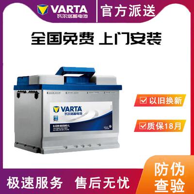 瓦尔塔L2400蓄电池60A迈腾速腾爱唯欧捷达宝来雪铁龙世嘉汽车电瓶
