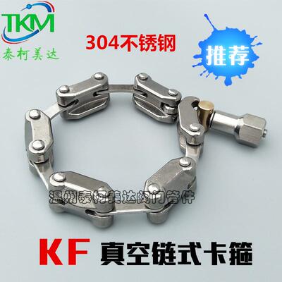 304不锈钢真空链式卡箍 KF法兰链式卡箍NW KF25 KF40 KF80 100