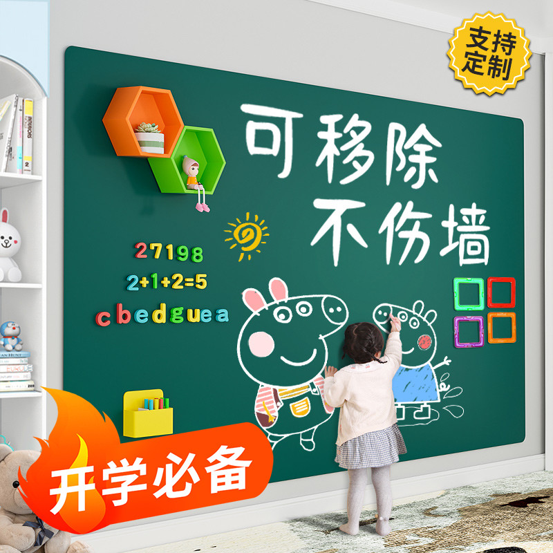黑板墙贴儿童家用教学画板小学生不伤墙可移除可擦写挂墙磁吸