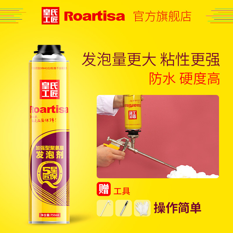 皇氏工匠发泡胶填缝剂门窗泡沫填充膨胀发泡剂建筑用防水密封隔音