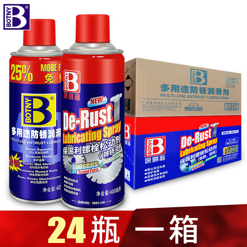 保赐利螺栓松动剂螺丝除锈剂金属清洁除锈灵多用途防锈润滑剂