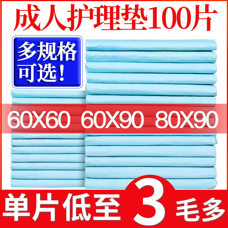 一次性隔尿垫防水老人护理垫60x90成人尿不湿尿片加厚尿垫80x120