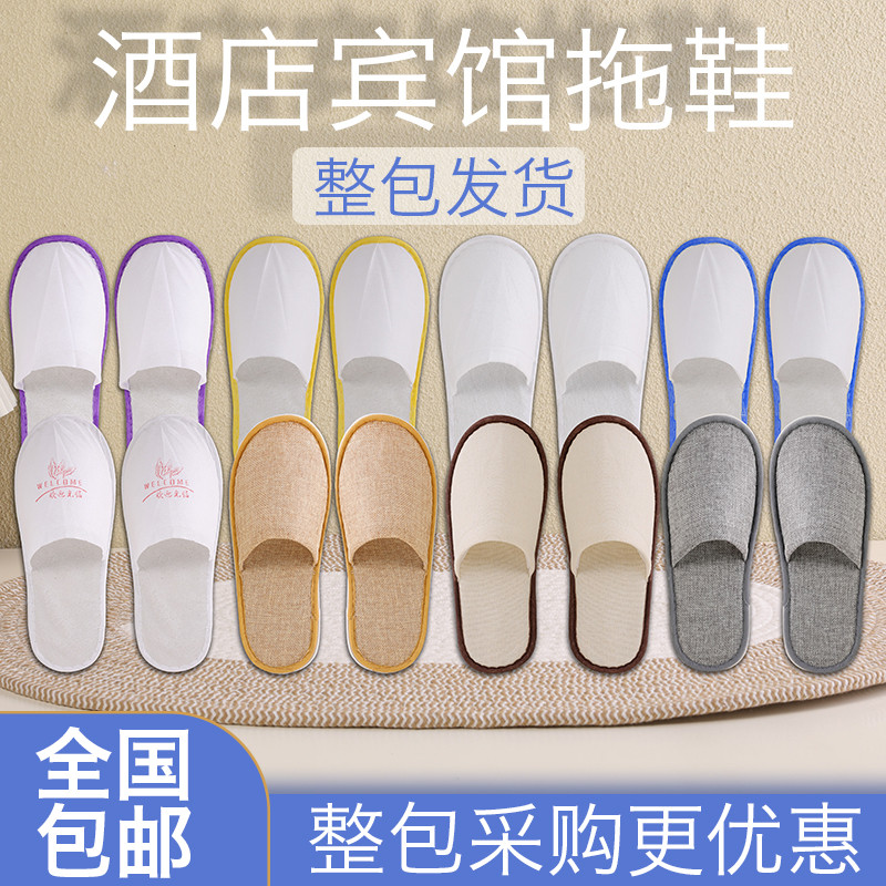 酒店专用宾馆民宿防滑加厚一次性拖鞋纺布美容院定制整件批包邮