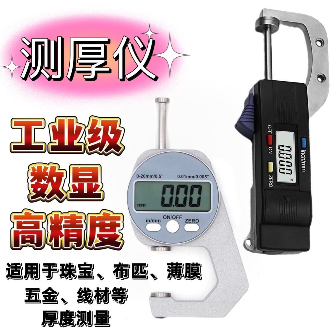 多功能数显横式测厚仪测厚规珠宝珍珠尺圆型直径测量百分尺厚度规