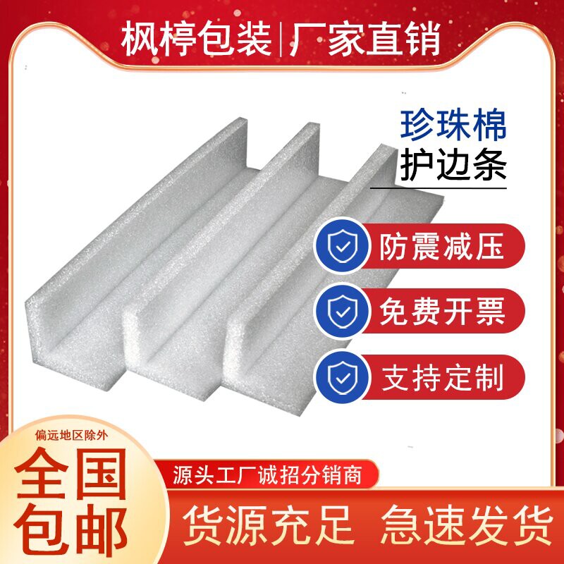 epe珍珠棉护边快递缓冲直角护角物流包装棉防摔防震泡沫包角