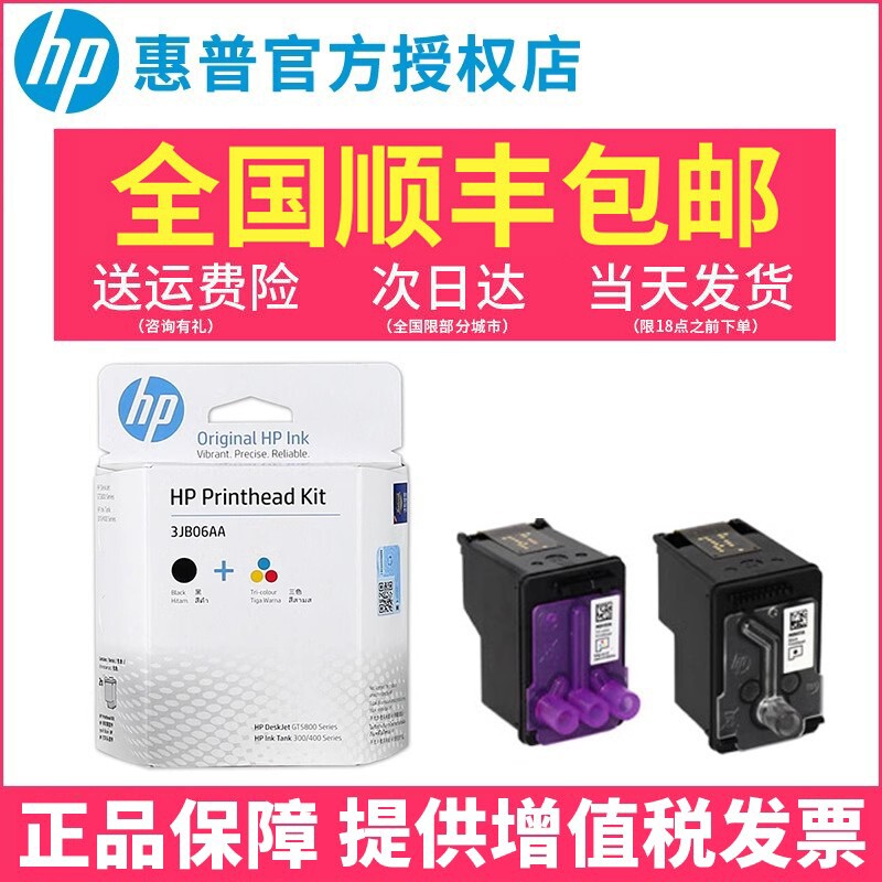 原装HP惠普墨盒GT5810/5820喷头打印头310/311/318/319/410/411/4